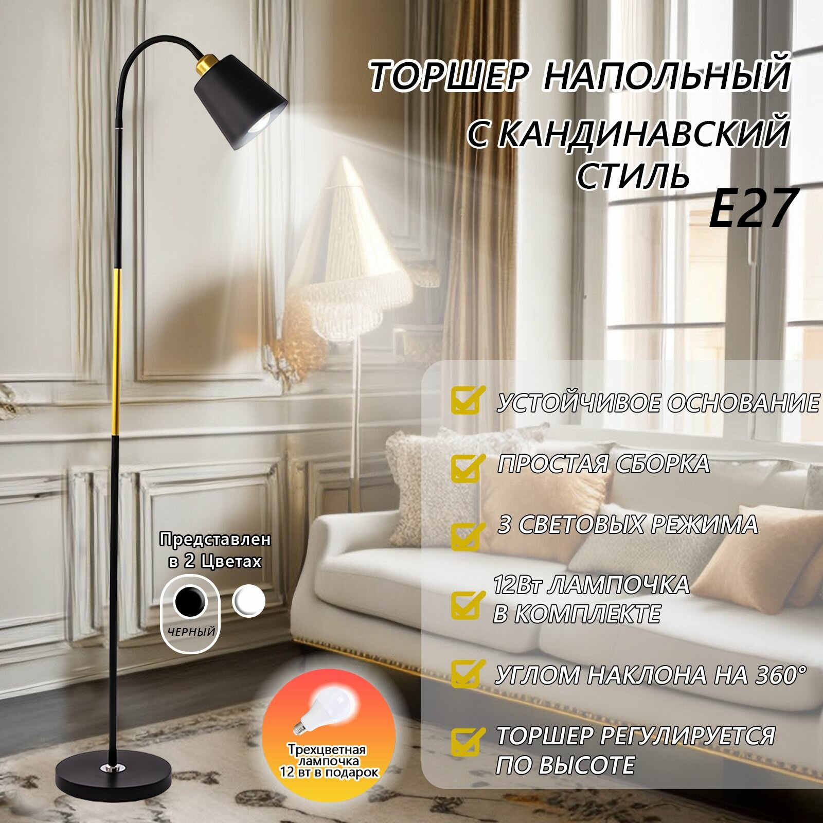 Торшер напольный/светильник лампа лофт/черный, С выключателем,3 световых режима, С электрической лампочкой, поворотный плафон, Е27