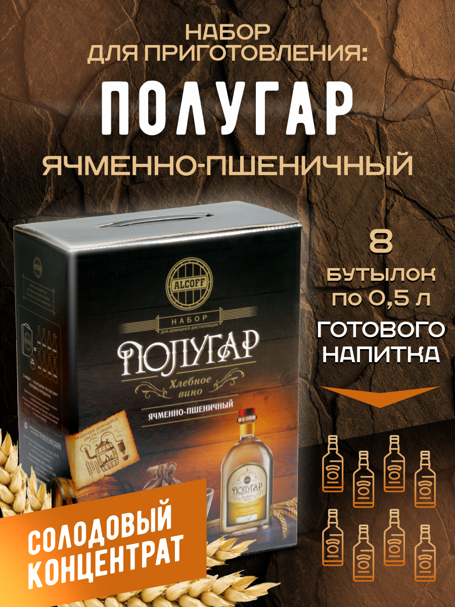Набор для приготовления полугара ячменно-пшеничного ALCOFF с солодовым концентратом, неохмеленный экстракт, 6 кг