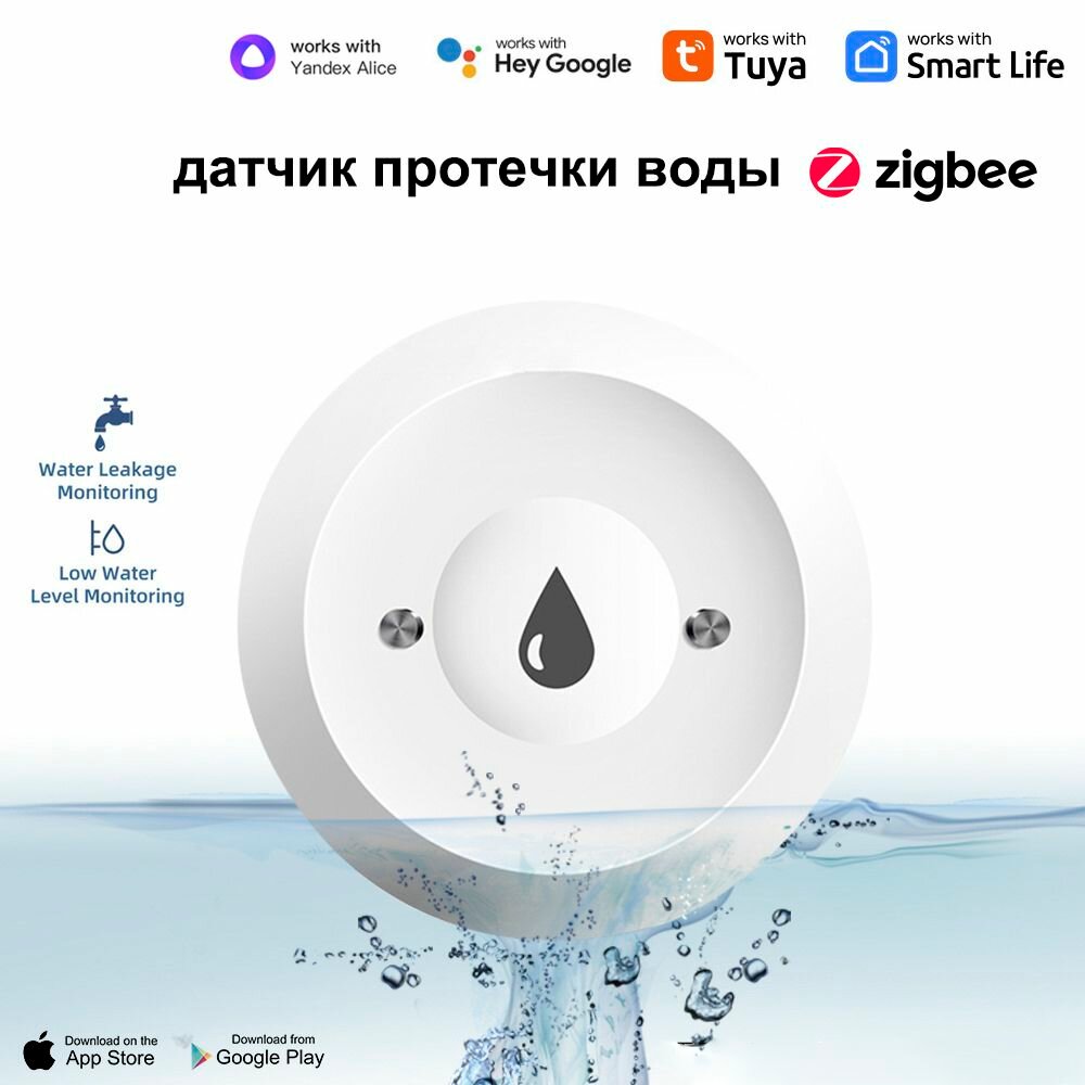 Умный датчик протечки воды ZigBee, Совместим с Яндекс Алисой