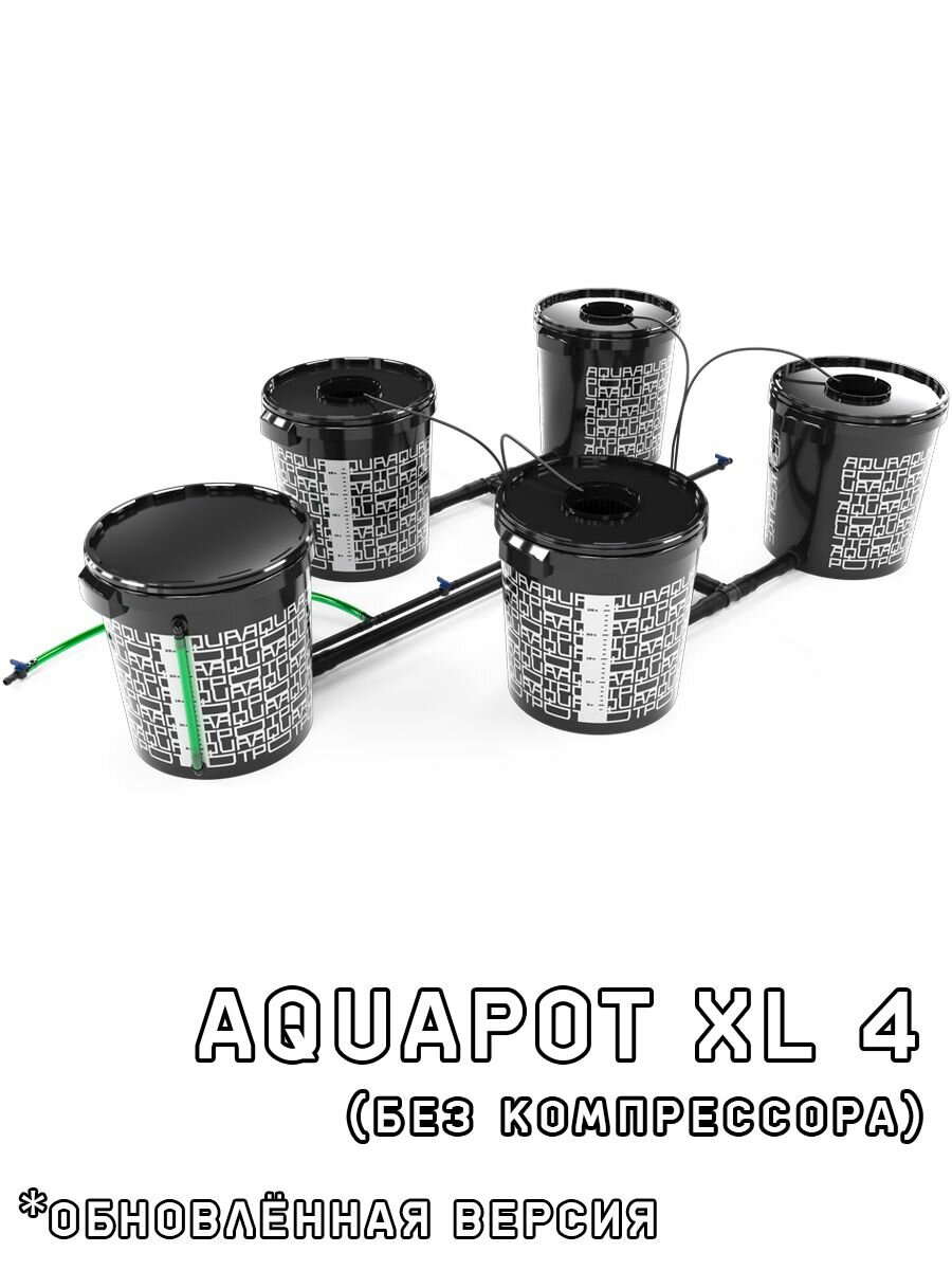 Гидропонная система AquaPot XL4