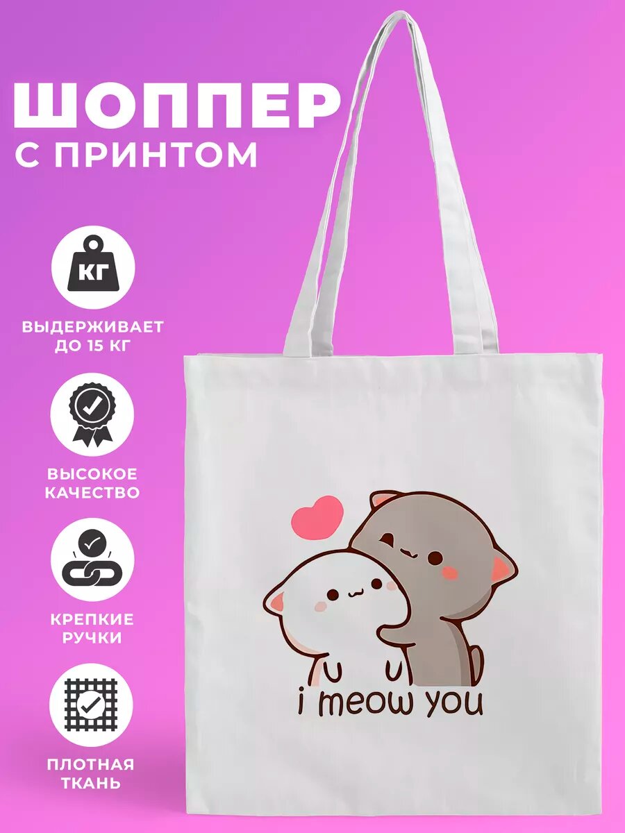 Сумка шоппер