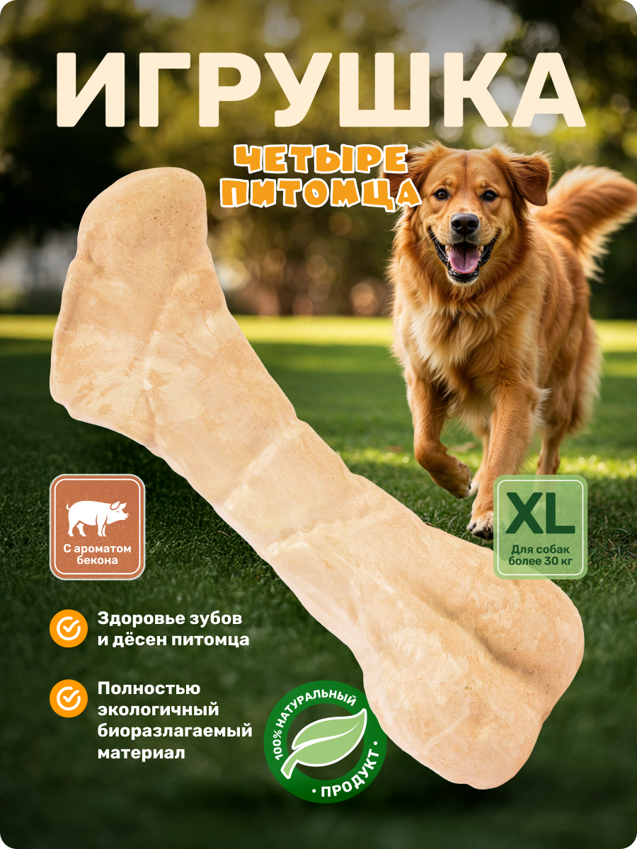 Кость игрушка жевательная для собак крупных пород , массажер десен, грызунок со вкусом бекона