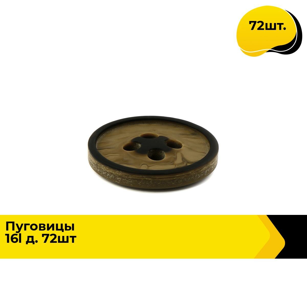 Пуговицы декоративные для рукоделия, рубашки, набор пуговиц, 16L, 72 шт.