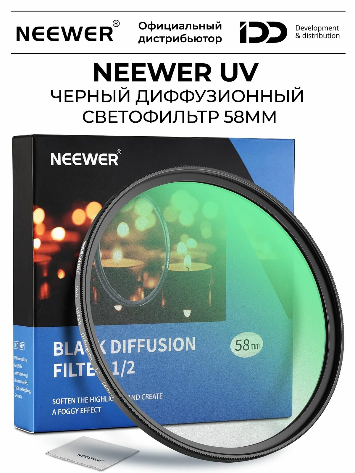 Светофильтр для объектива камеры для создания мягкого эффекта 58 мм NEEWER FL-BS 1/2