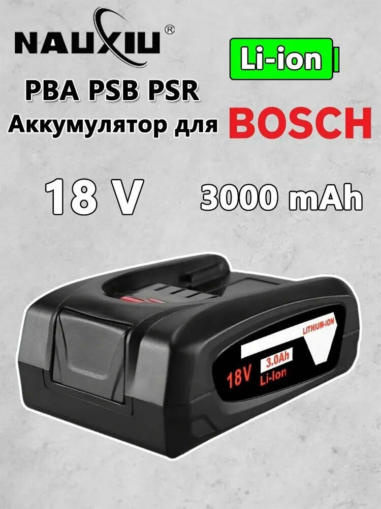 Аккумулятор для пылесоса и инструмента Bosch PBA 18V 3000mAh Li-Ion