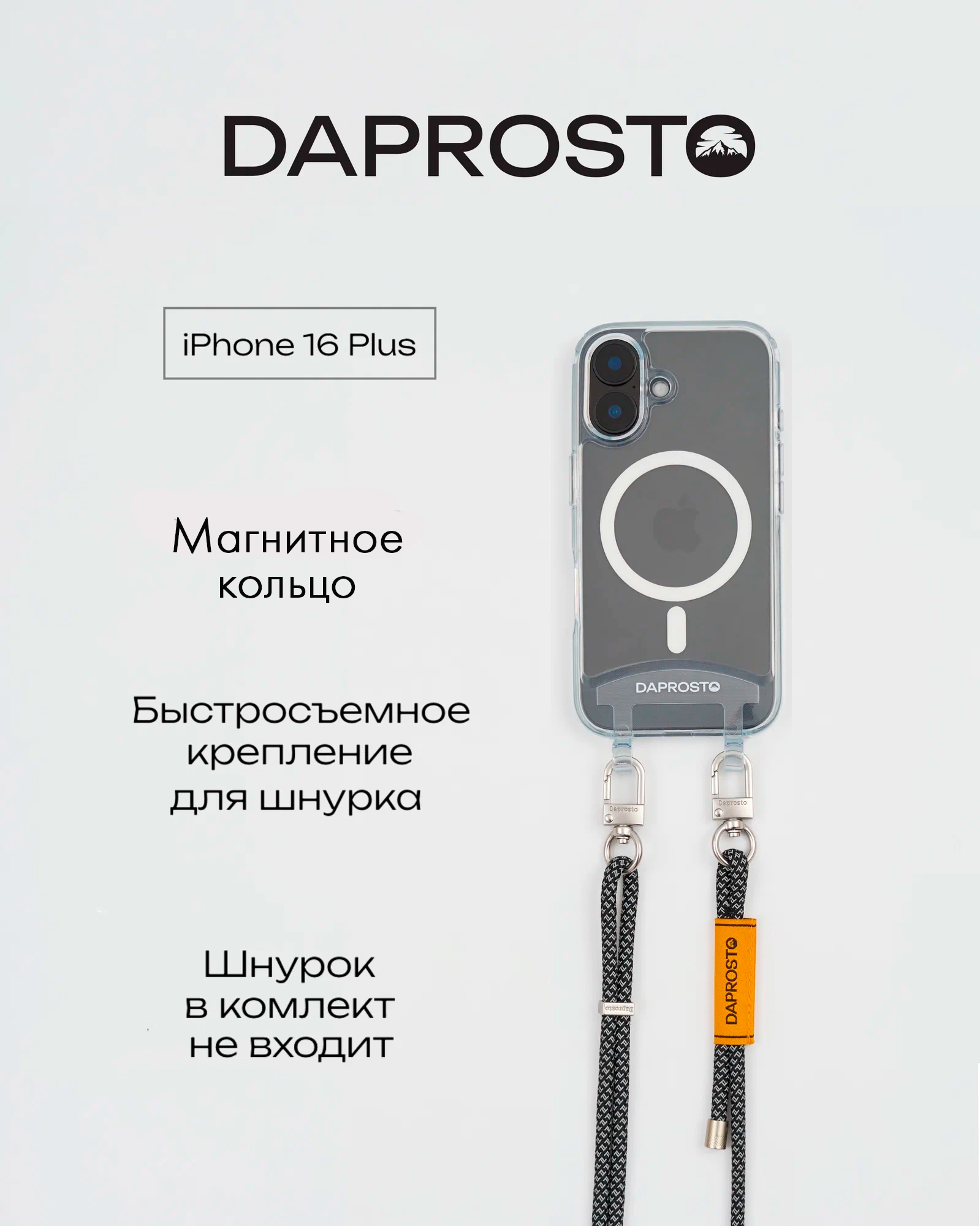 Чехол прозрачный для iPhone 16 PLUS с магсейф, съемное крепление для шнурка из TPU Transparent DAPROSTO (без шнурка)