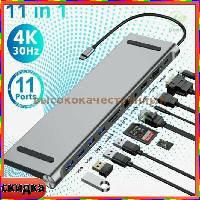 Премиальная универсальная док-станция 11 в 1 с USB 3.0, Type-C, HDMI 4K, VGA, Ethernet RJ45, кардридером SD/TF и AUX для подключения к ноутбуку и ПК