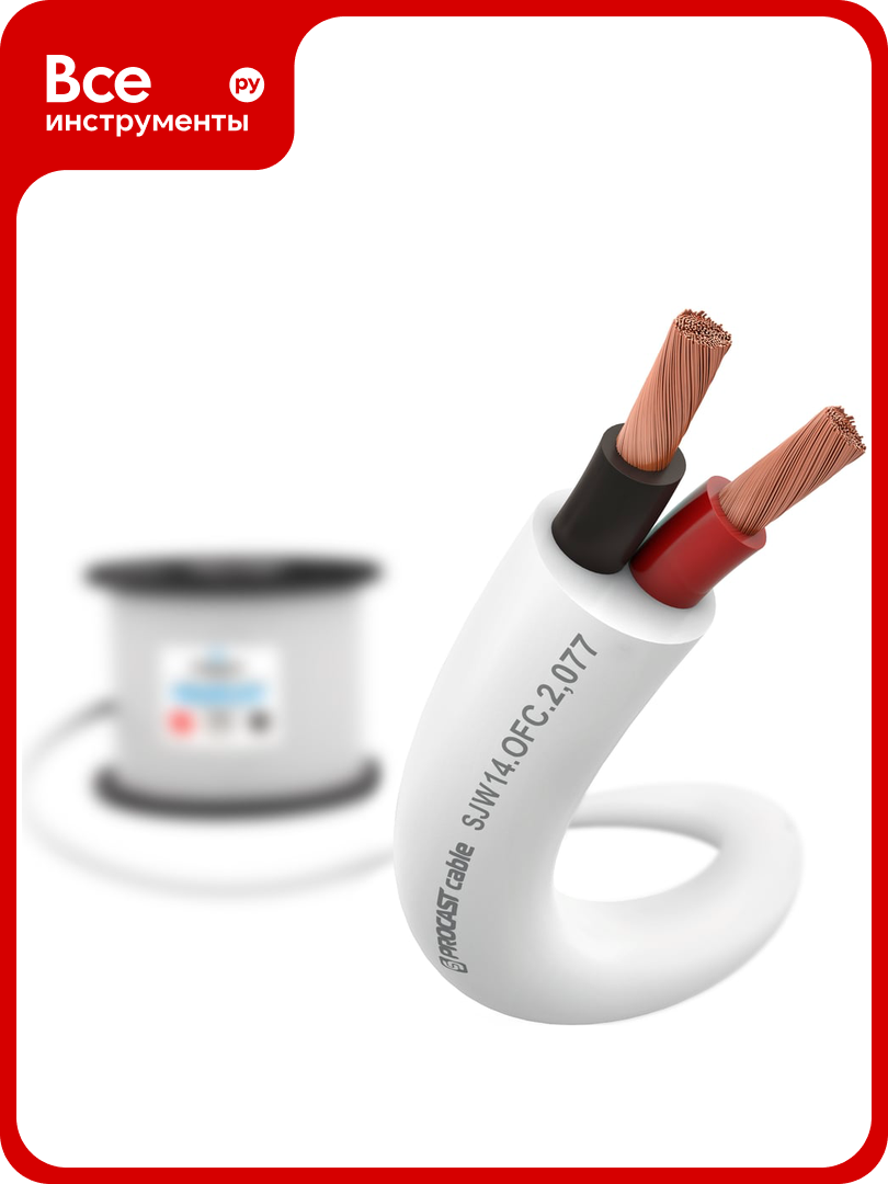 Акустический кабель PROCAST cable SJW 14. OFC.2,077.1 14AWG 2x2,077mm2, PVC, белый, 100 м НФ-00002100, пластиковая