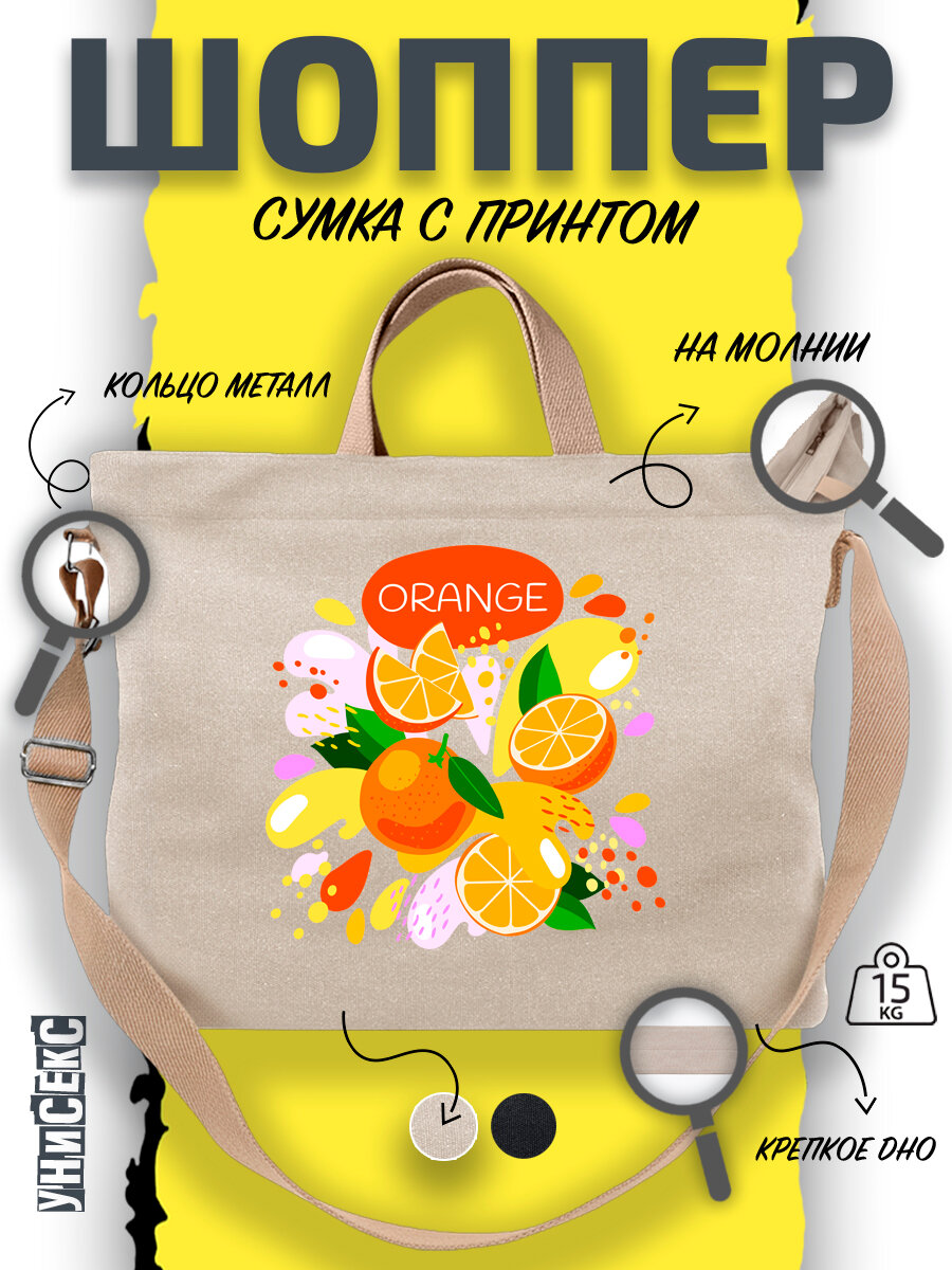 Сумка  шоппер y2k через плечо апельсины orange