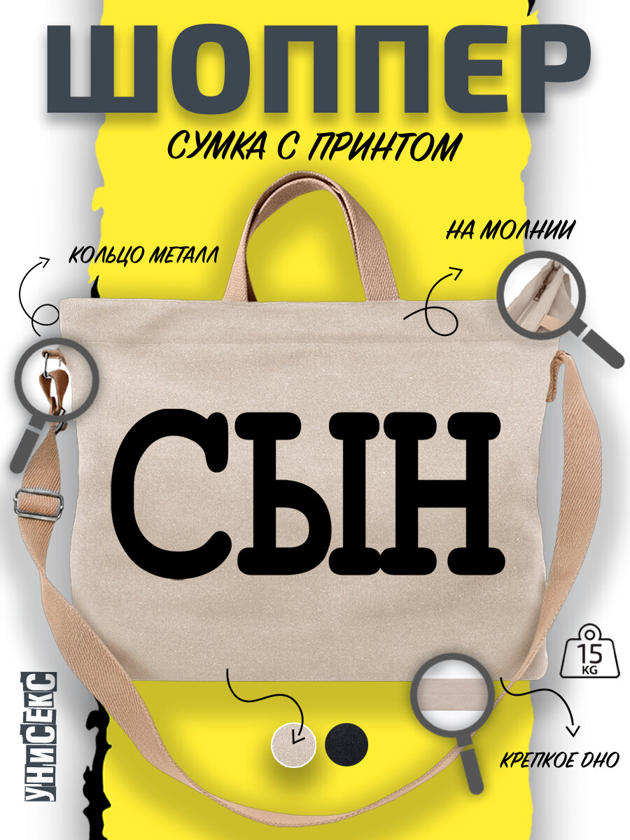 Сумка  шоппер y2k через плечо сын