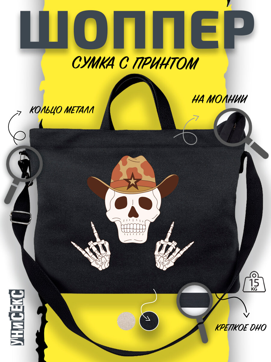 Сумка  шоппер y2k через плечо череп с шляпой