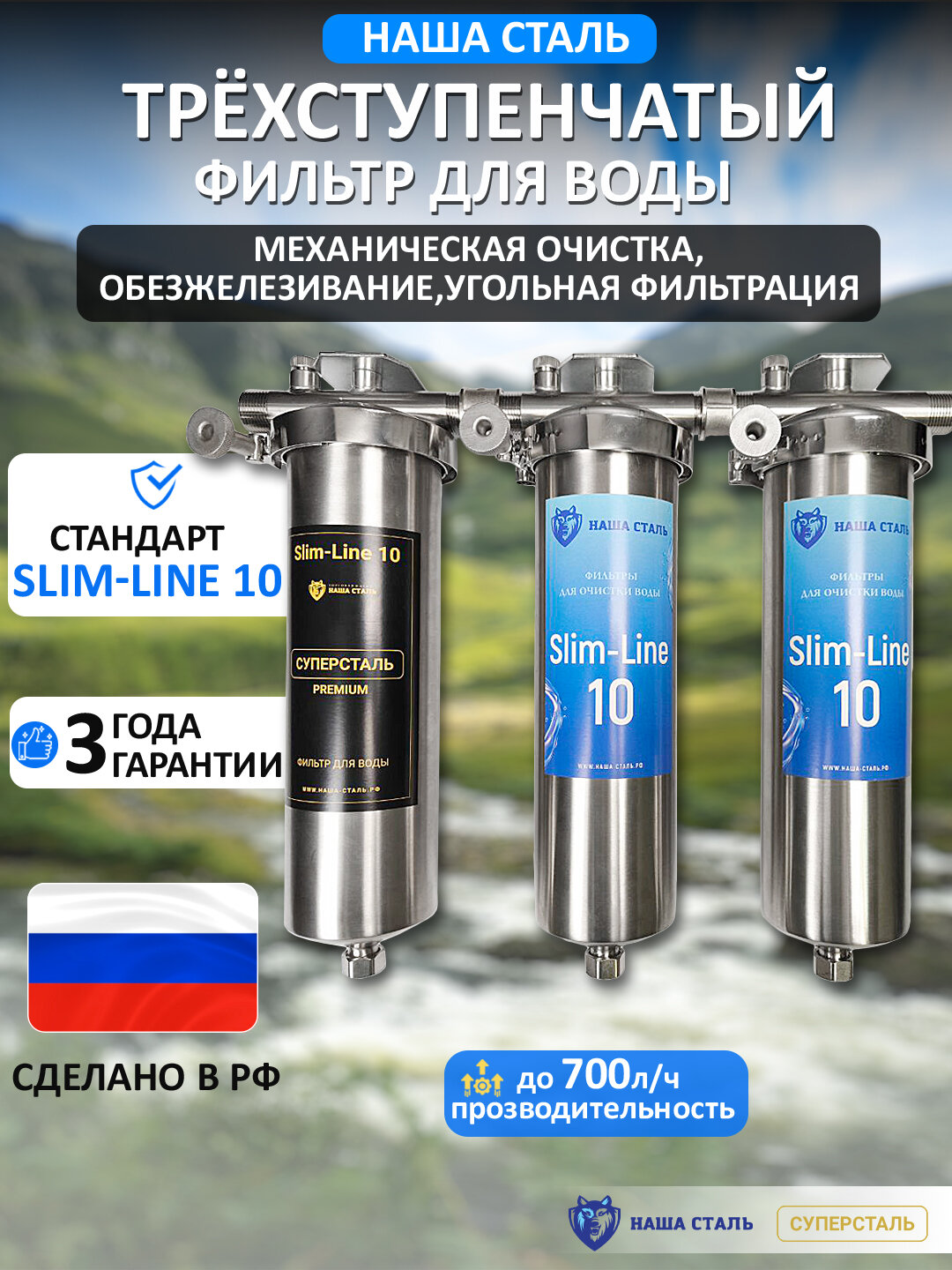 Трёхступенчатый фильтр для очистки воды от примесей, железа, марганца, запахов, органики. Наша Сталь Slim-line 10