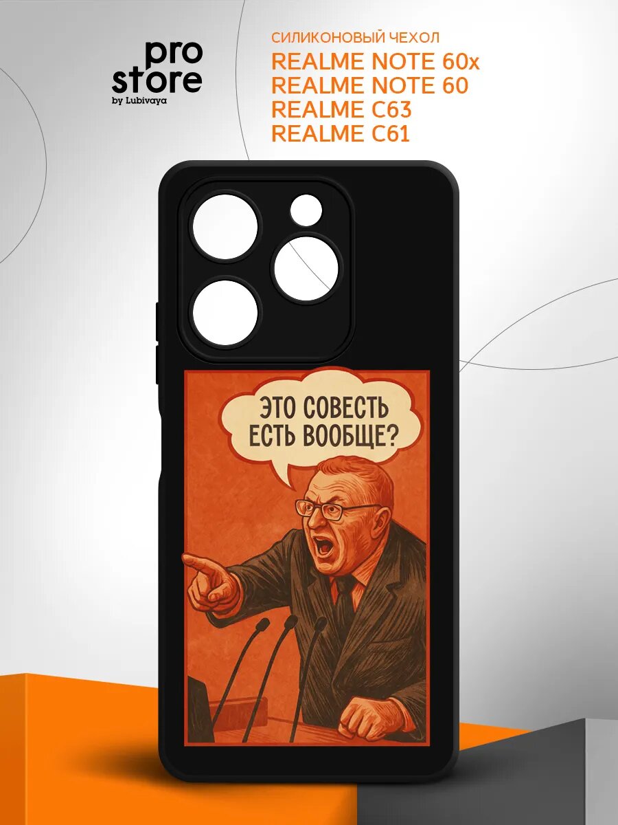 Чехол на Realme Note 60x/Realme Note 60/Realme C63/Realme C61, накладка, с принтом