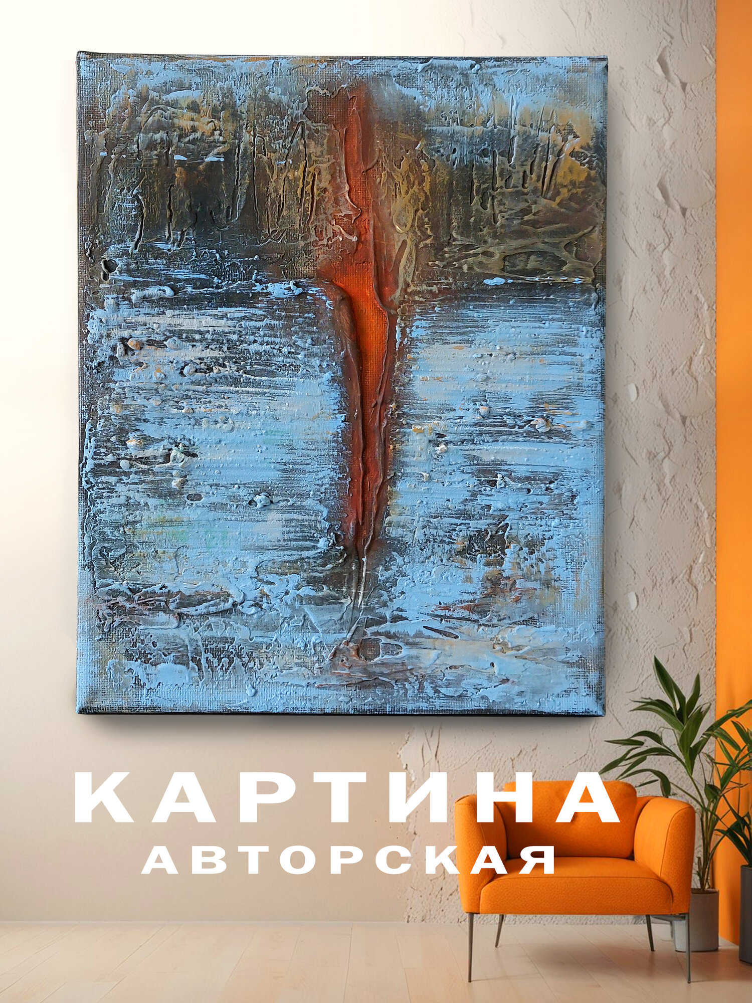 Картина ручная работа абстракция текстурная, авторская акриловая живопись на холсте 20х 25 см для современного интерьера