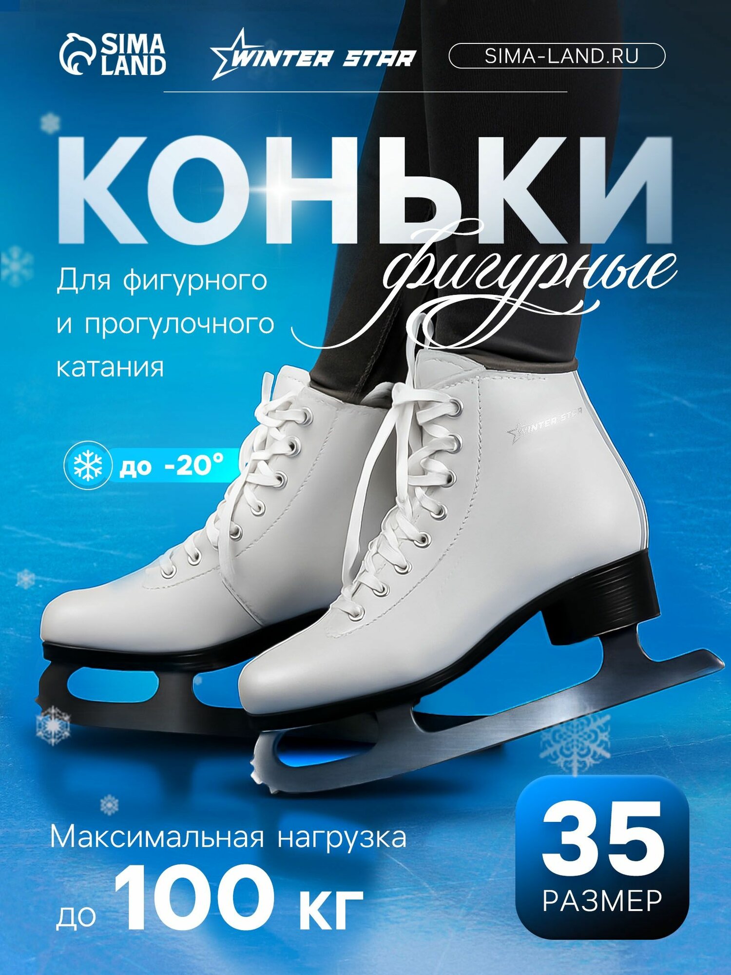 Коньки фигурные Winter Star "Basic", размер 35