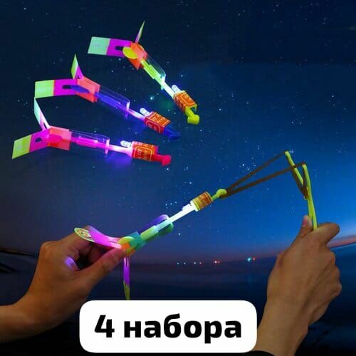 Рогатка - вертолет светящийся , вертушка , 4 набора