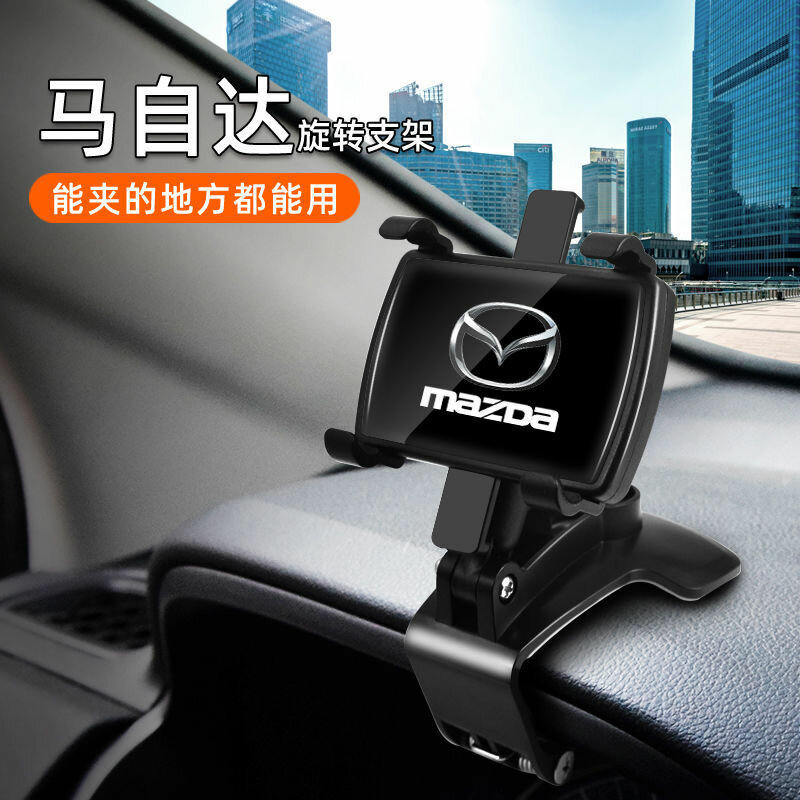 Автомобильный держатель, для Mazda, поворот на 900°, с наклейкой