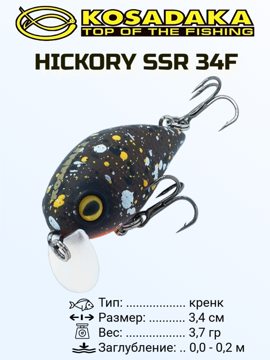 Воблер Kosadaka Hickory SSR 34F плав, 34мм, 3.7г, 0-0.2м, цв. BRB