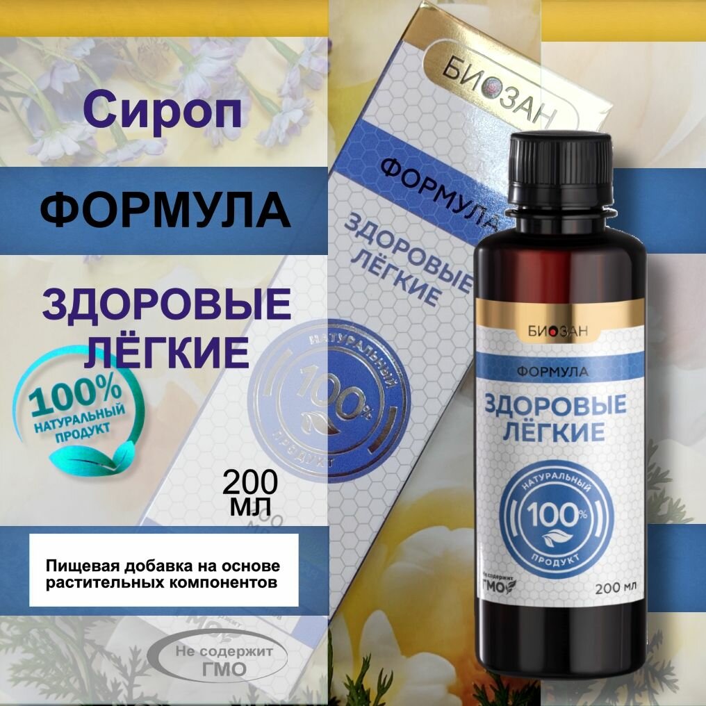 Сироп формула "здоровые легкие" 200 мл Биозан