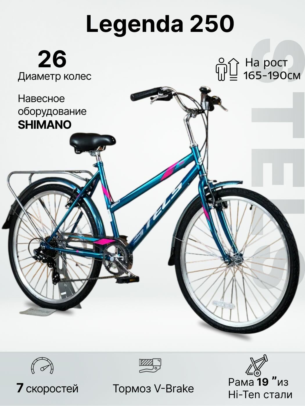 Велосипед Городской Stels Legenda 250 колесо 26", рама 19", морская волна, классический дорожный Navigator 200