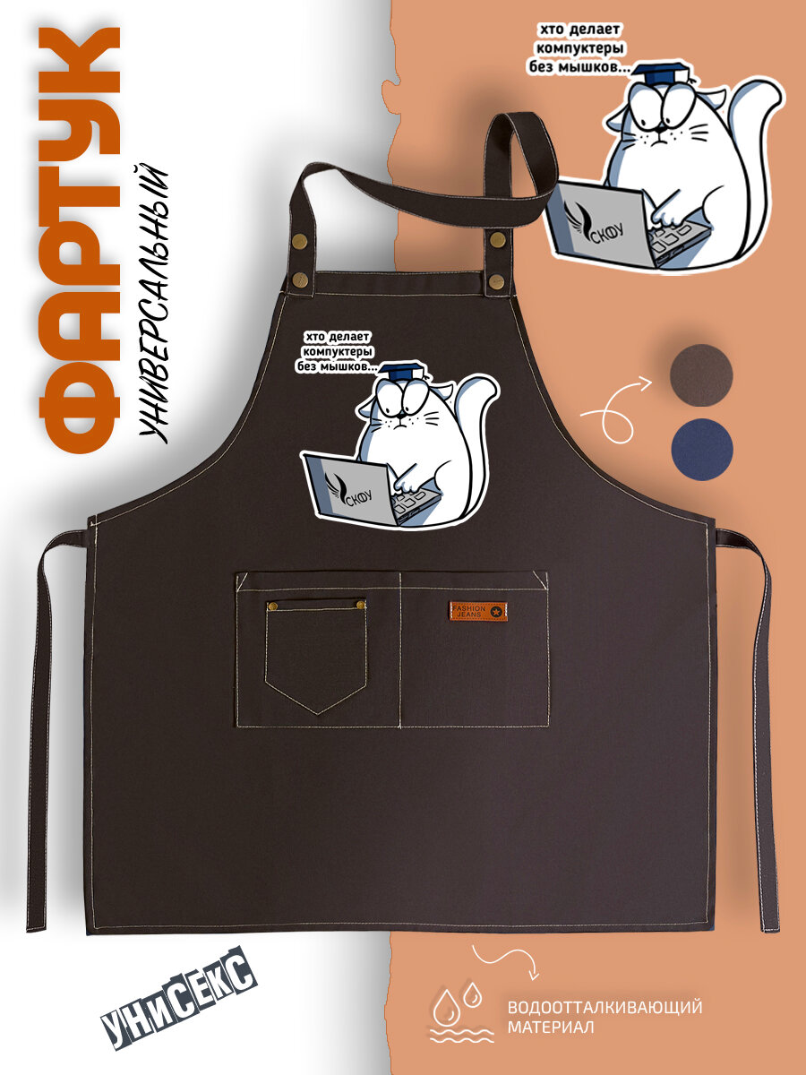 Фартук кухонный с котом прикол скфу универсальный с принтом поварской