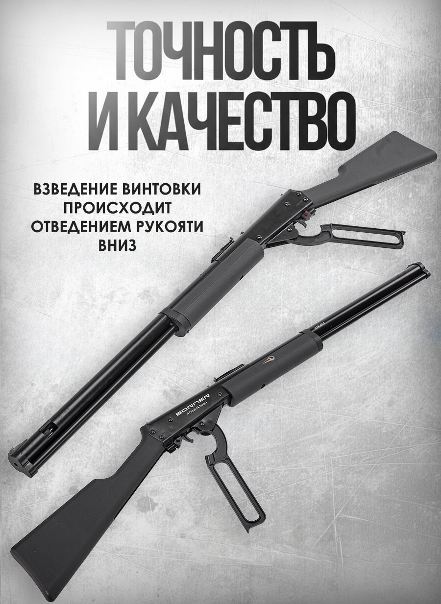 Пневматическая винтовка Borner Lever action XSV0S01 калибр 4,5 с комплектом