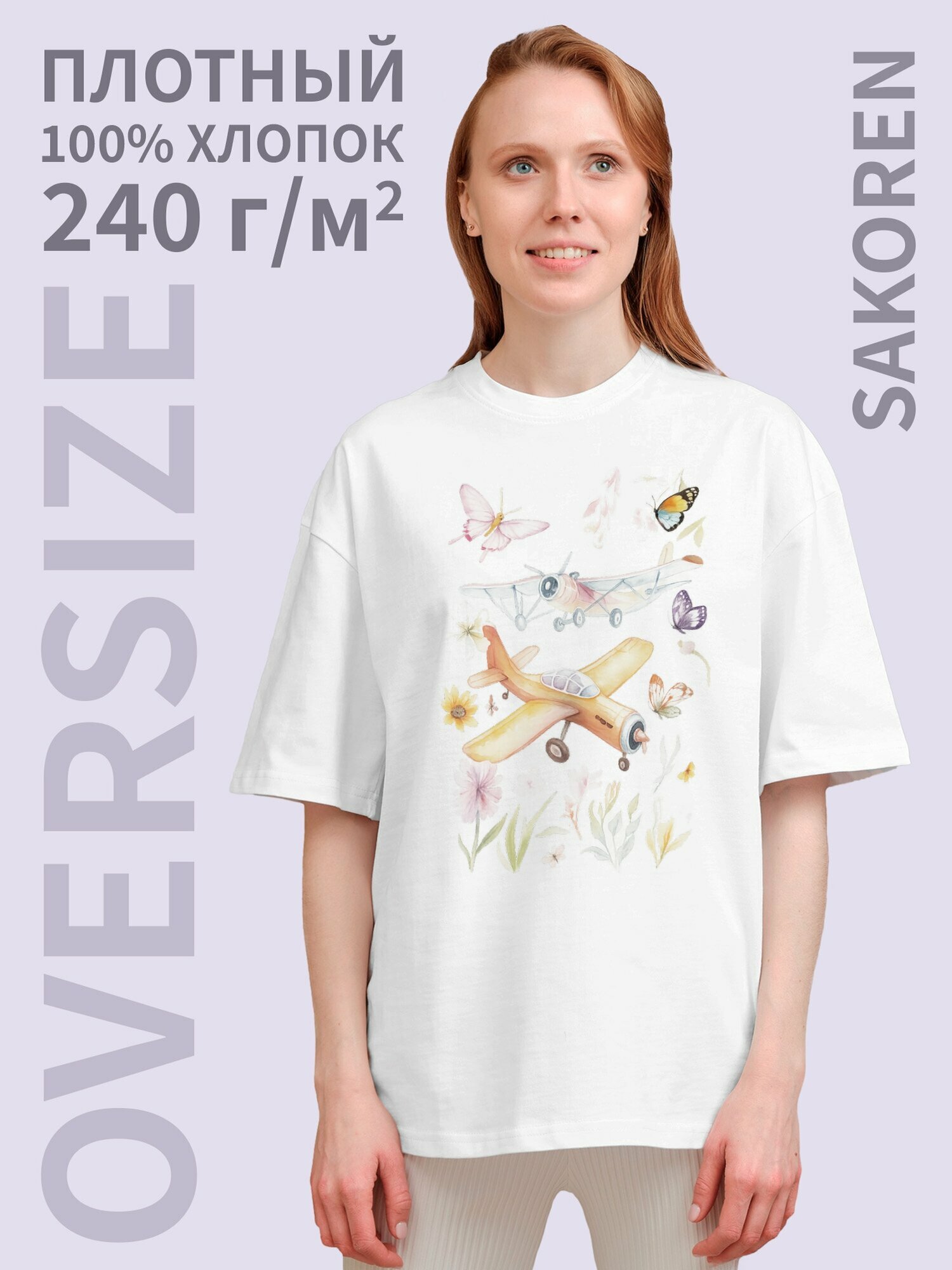 Футболка оверсайз женская с принтом Ретро самолет желтый и белый с бабочками и цветами винтажный принт, белый хлопковый трикотаж с прикольным рисунком на груди