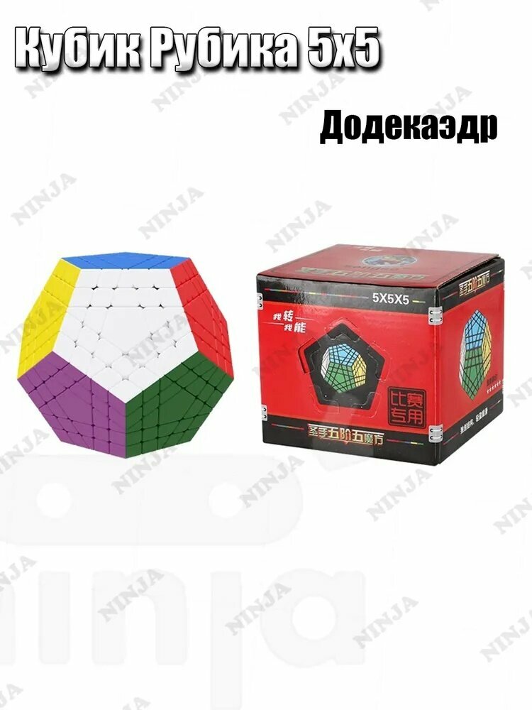 Кубик Рубика ShengShou 5x5 Додекаэдр Рубика