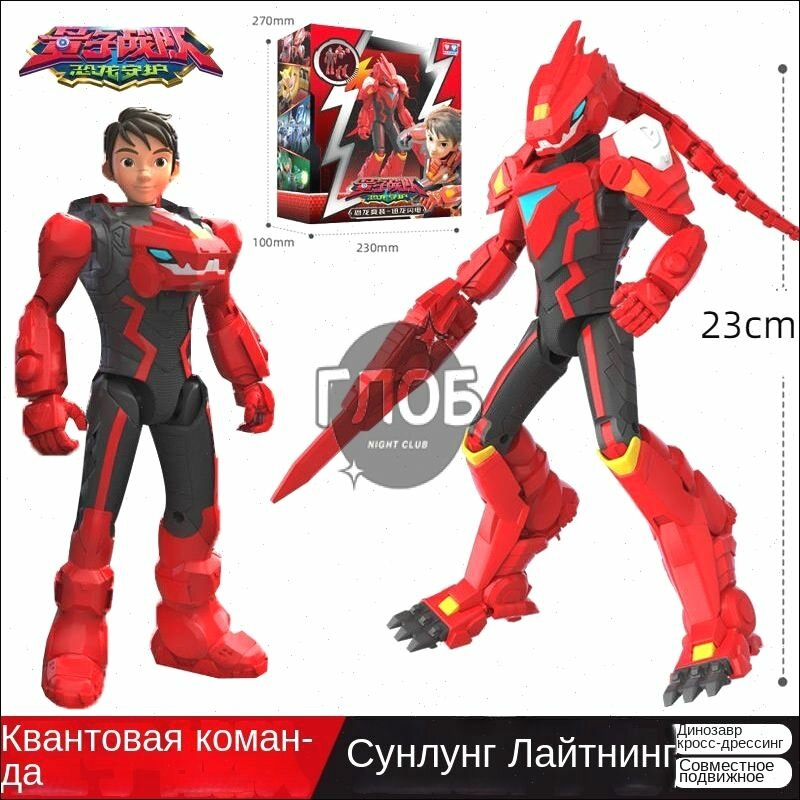 Игрушечный робот Большая фигурка героя Люцио в дино-костюме 23 см