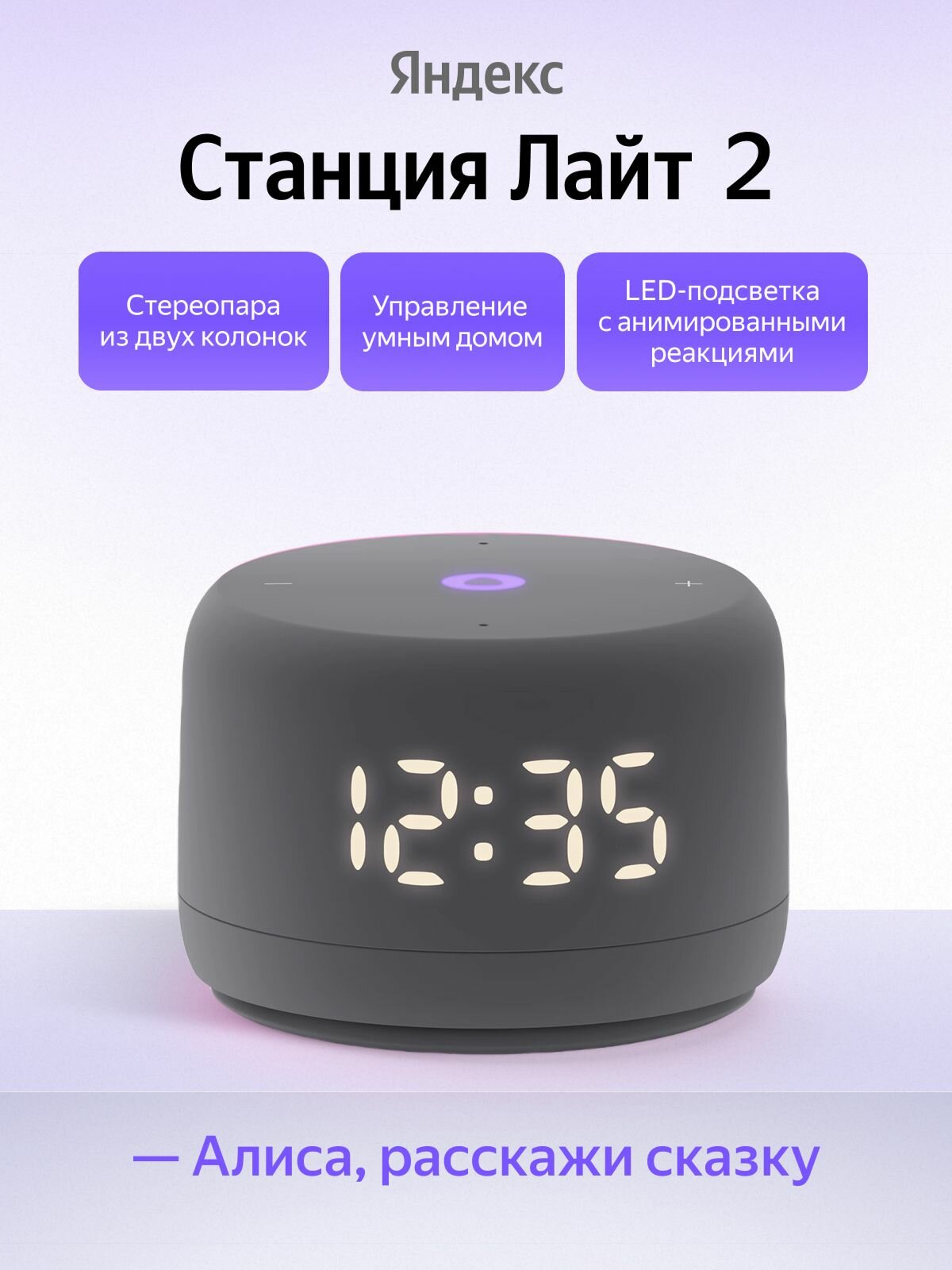 Умная колонка Яндекс Станция Лайт 2, беспроводная, с LED-дисплеем, графит
