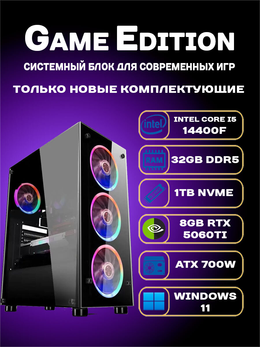 Игровой компьютер Onci Intel Core i5 14400F, DDR5 32GB, 1024GB SSD m.2, 8Gb RTX 5060Ti, БП 700W, Windows 11
