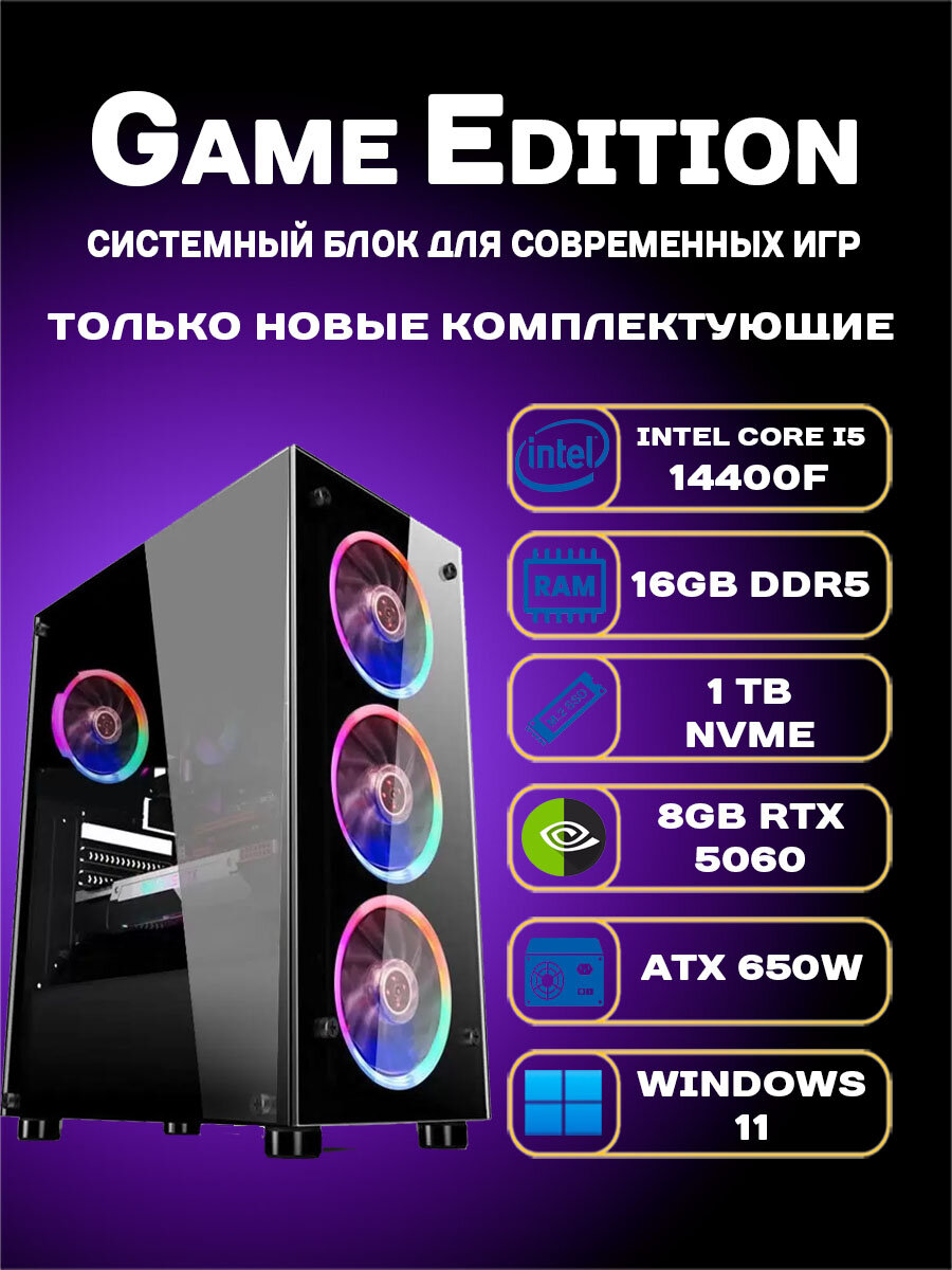 Игровой компьютер Onci Intel Core i5 14400F, DDR5 16GB, 1024GB SSD m.2, 8Gb RTX 5060, БП 650W, Windows 11