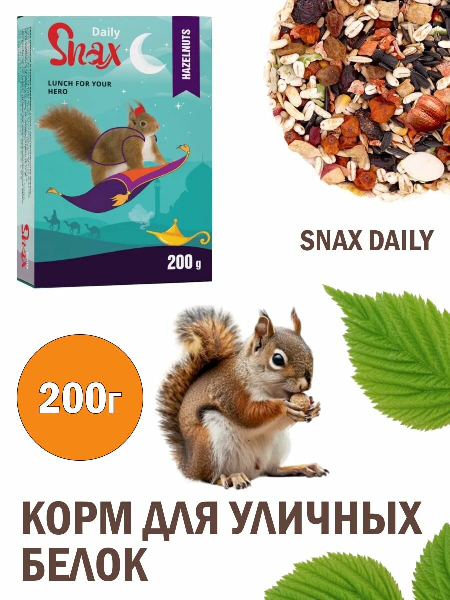 Snax Daily Корм для уличных белок 200г