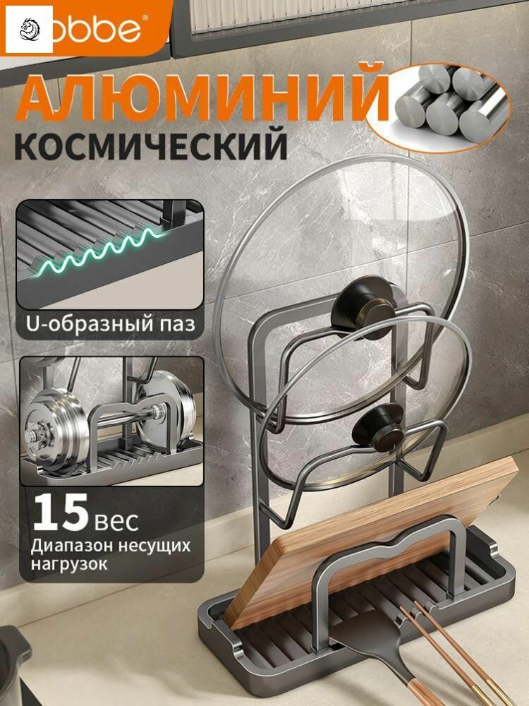 Держатель для крышек и кастрюль Cobbe из нержавеющей стали, универсальная подставка для кухни