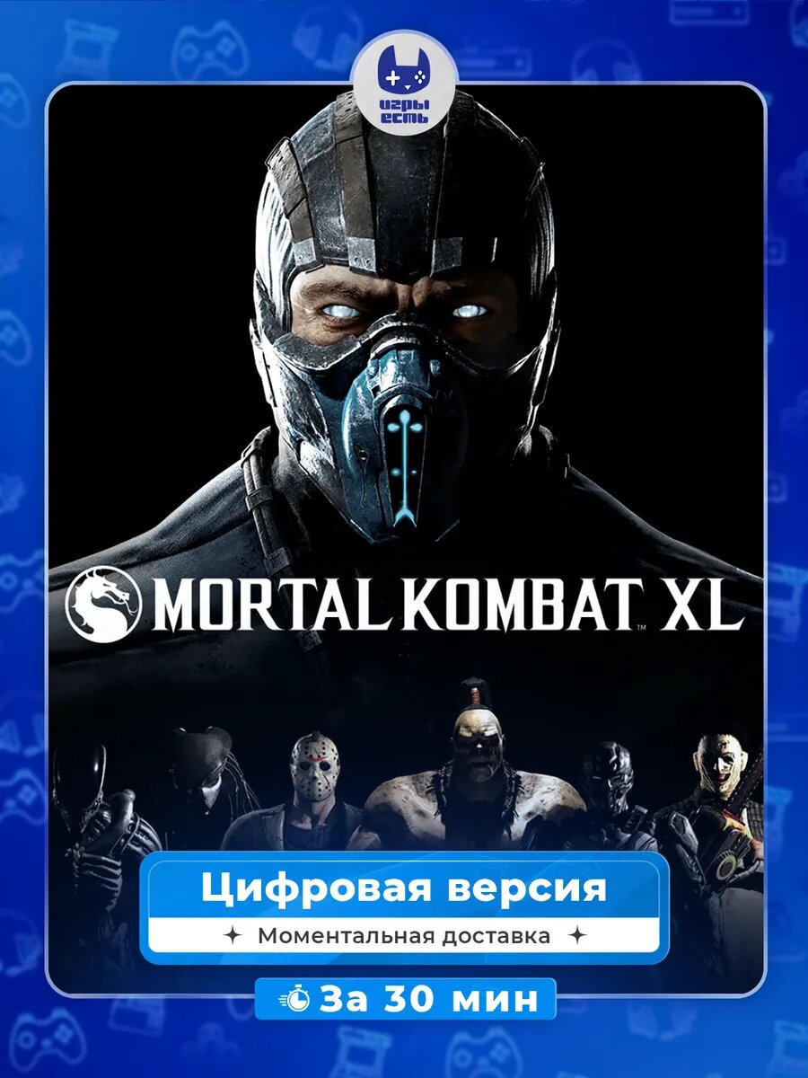 Игра Mortal Kombat XL PS4 (PS5)1, цифровая версия, без диска
