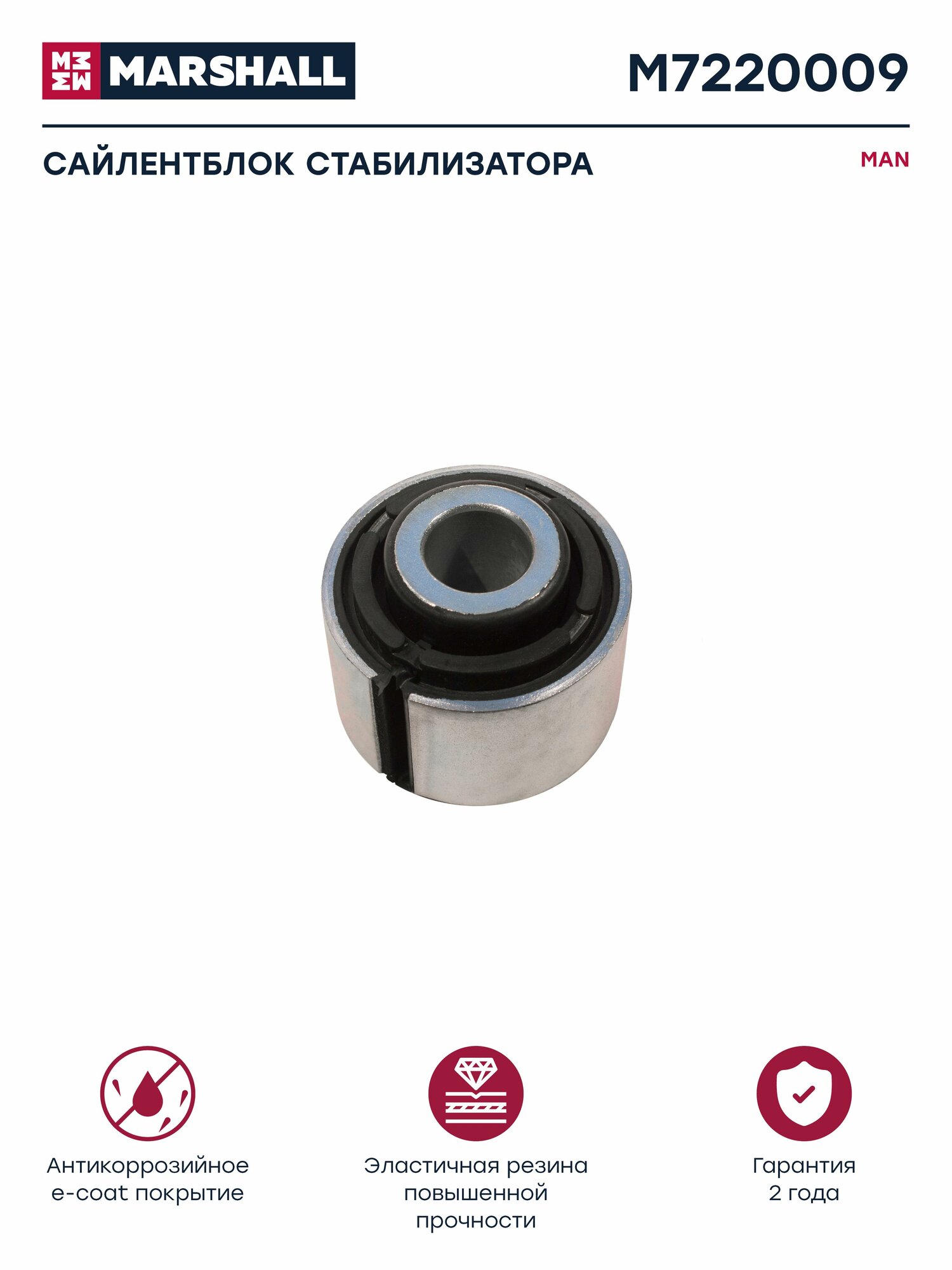 Сайлентблок переднего стабилизатора d22/68x62 MAN