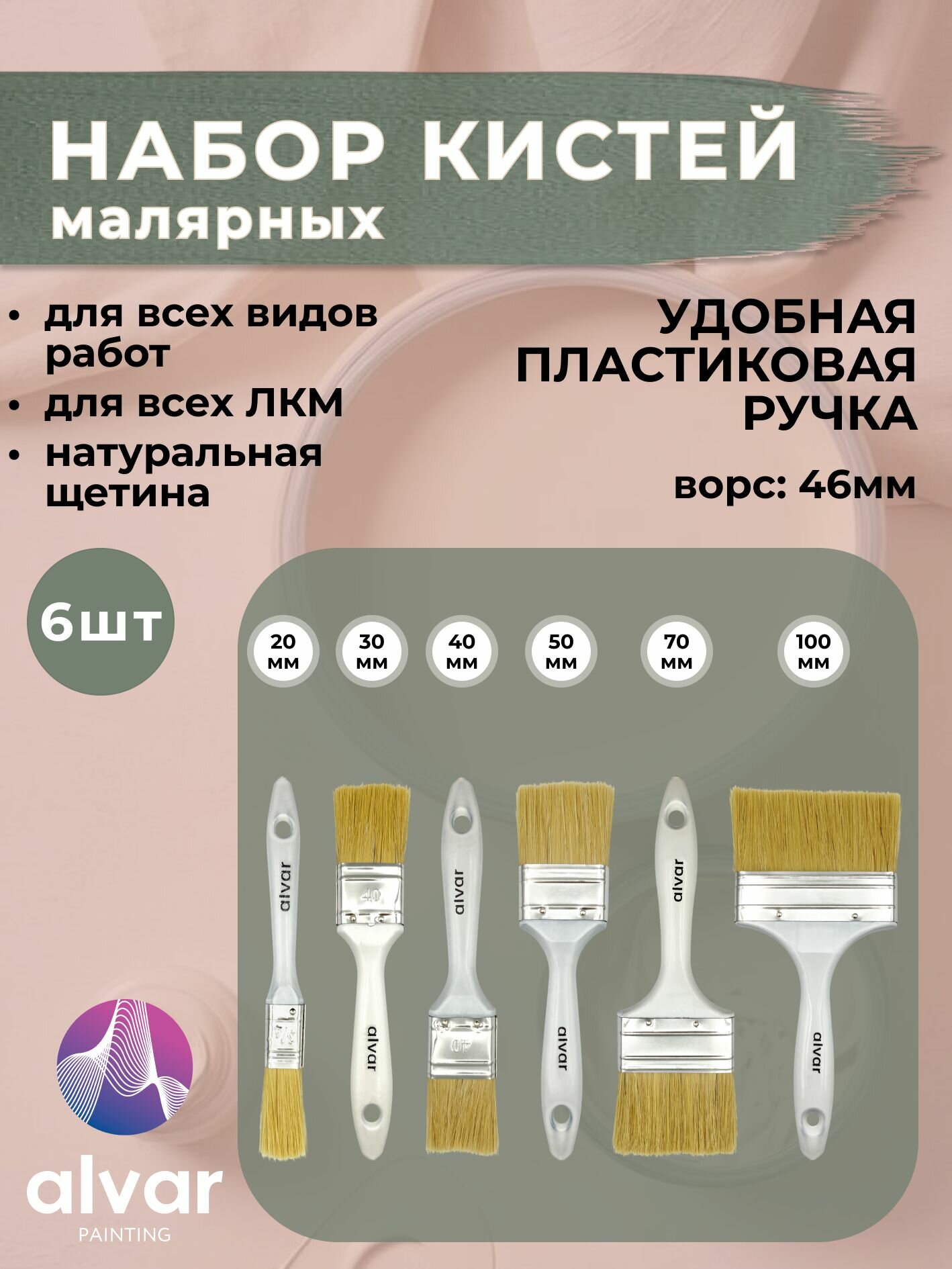 Кисть малярная, набор кистей 20мм,30мм,40мм,50мм,70мм,100мм из комбинированной щетины, пластиковая ручка