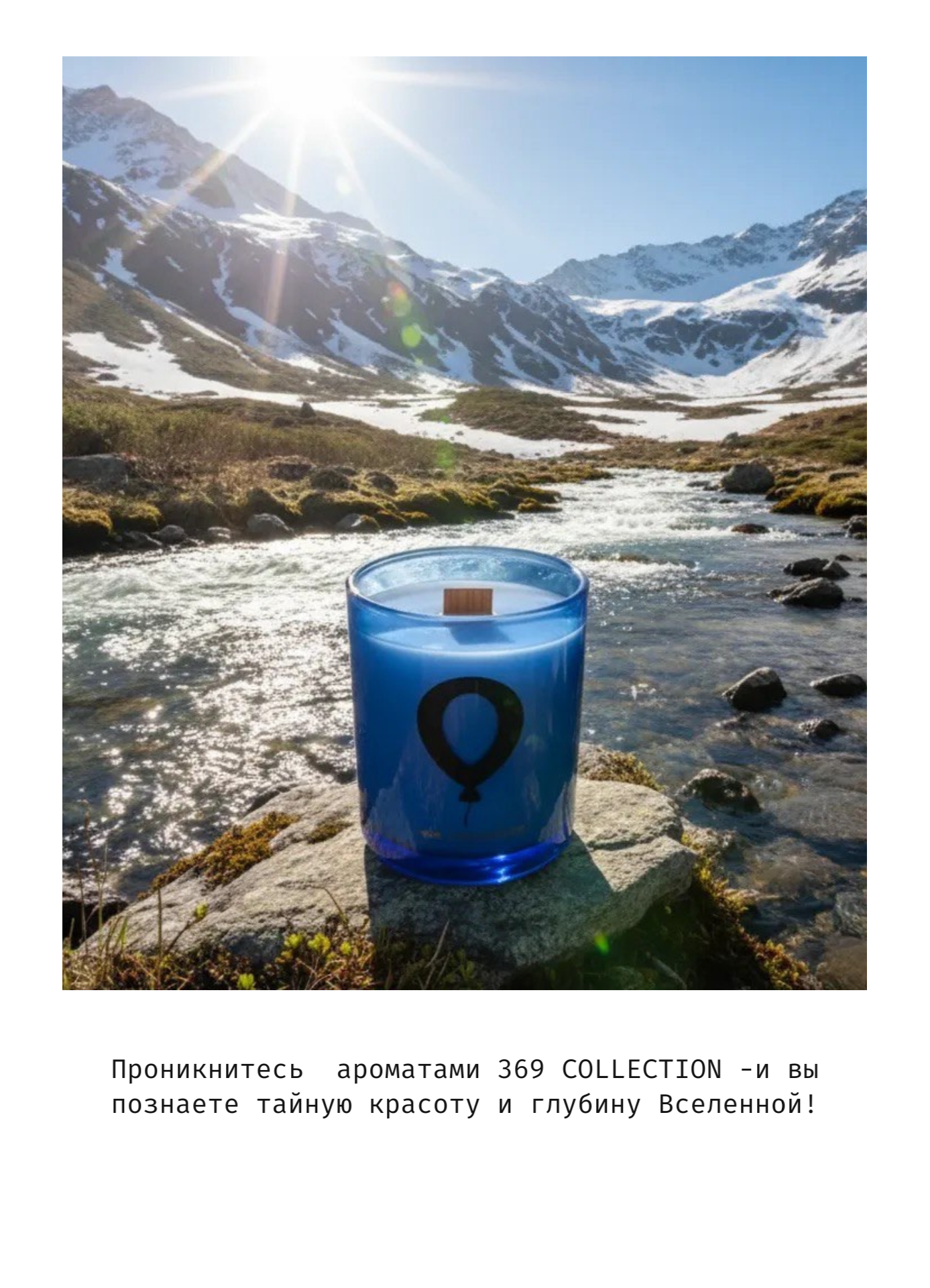 Свеча ароматическая "Талая вода" 369 COLLECTION, деревянный фитиль, 150 гр