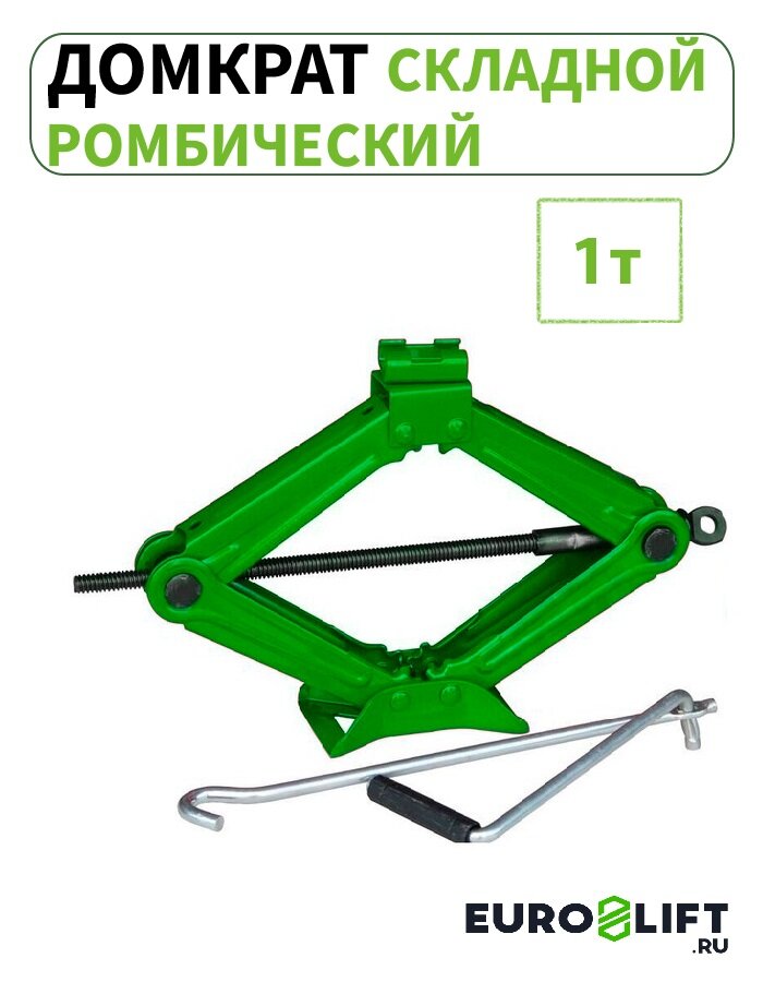 Домкрат автомобильный 1т, ромбический, винтовой, ручной, с трещоткой