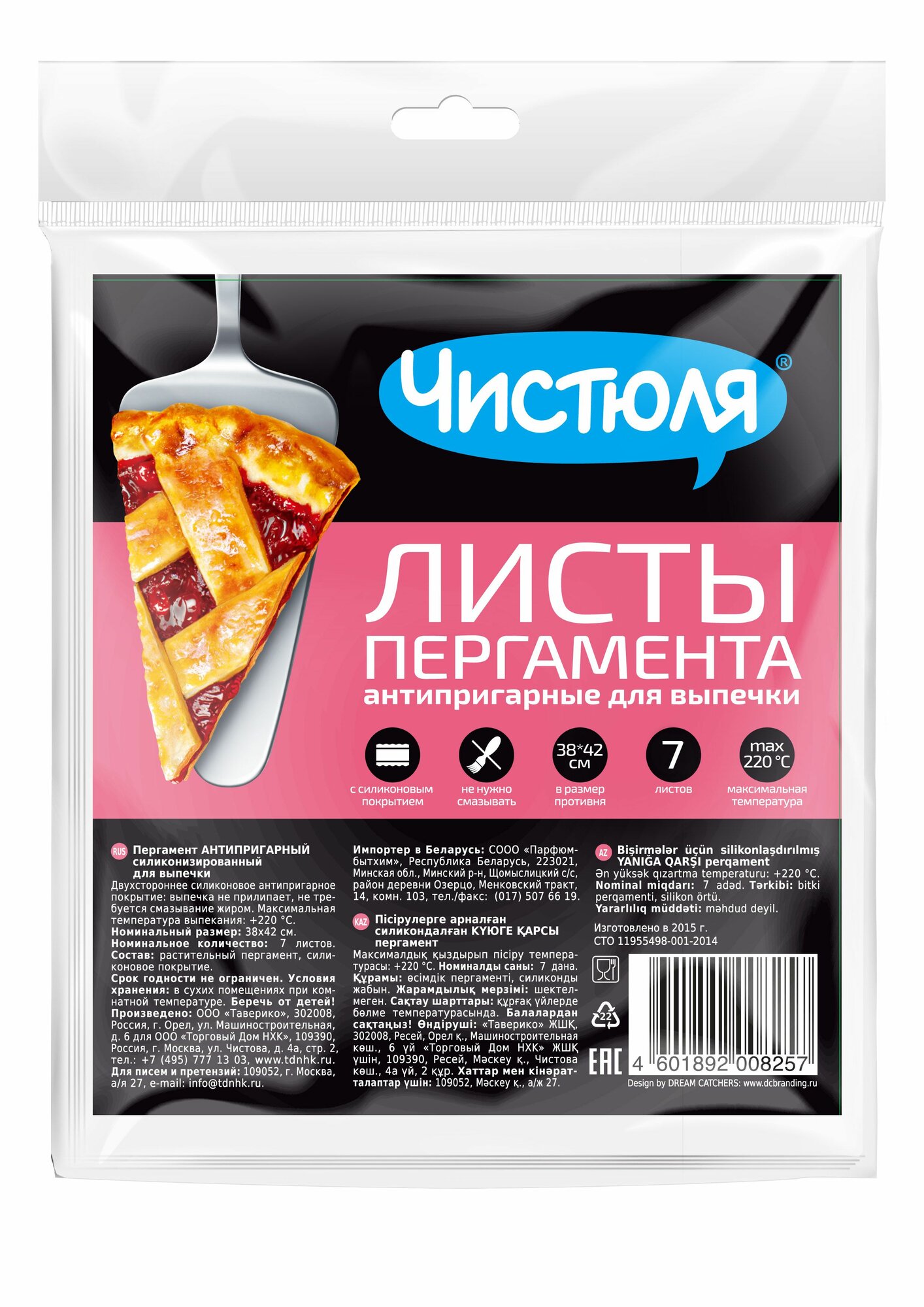 Чистюля Антипригарный пергамент для выпечки 7 листов