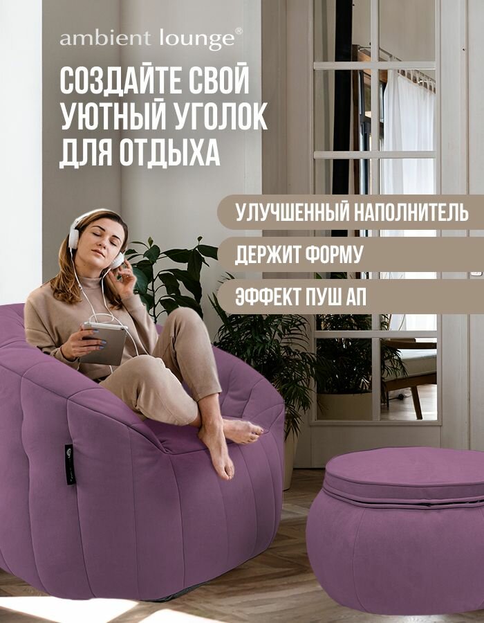 Кресло для отдыха с оттоманкой aLounge - Butterfly Chaise - Sakura Pink (велюр, фиолетовый) - лаунж мебель в гостиную, спальню, детскую, офис, на балкон