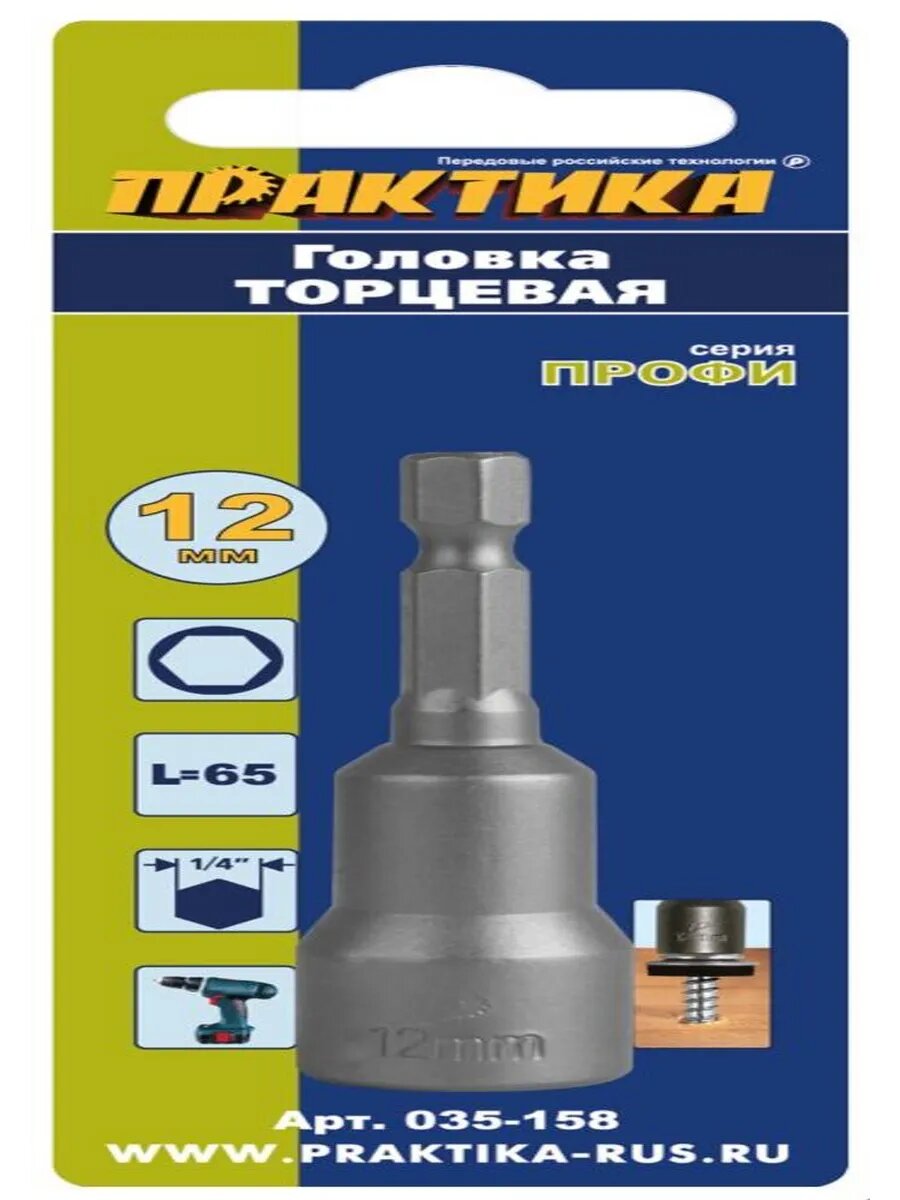 Головка торцевая Профи магнитная 12 х 65 мм с хвостовиком