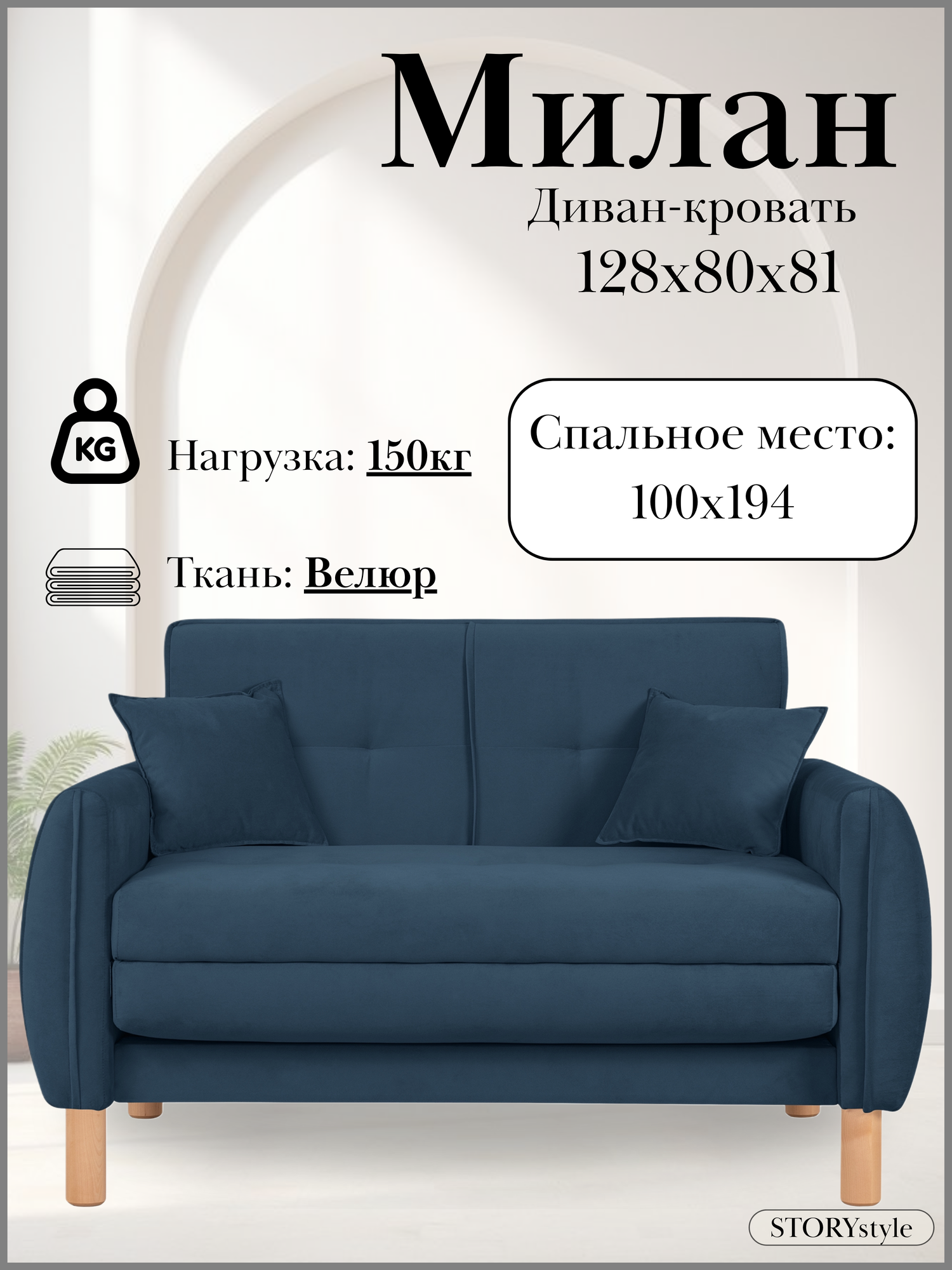 Диван-кровать милан, 128*80*81, спальное 100*194, велюр синий, Велутто 26