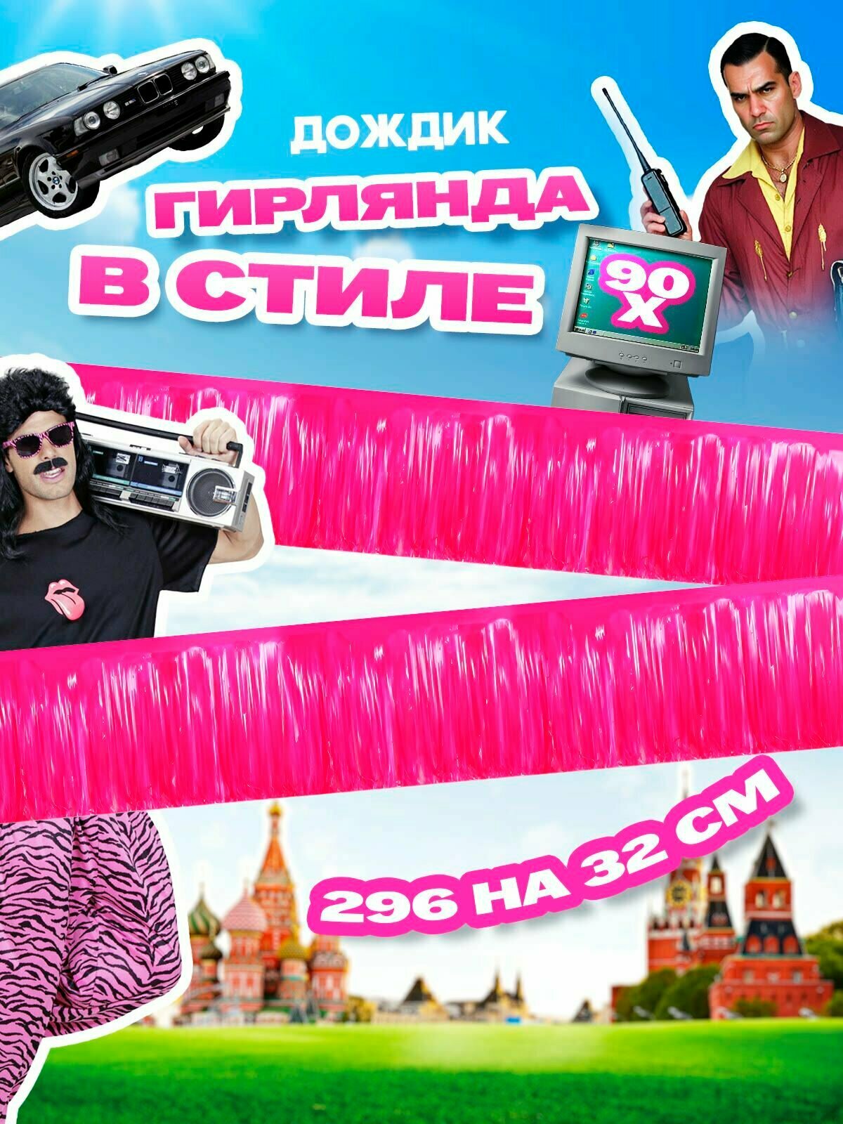 Дождик кислотный розовый для вечеринки 90х, гирлянда картон для фотозоны в школу новый год