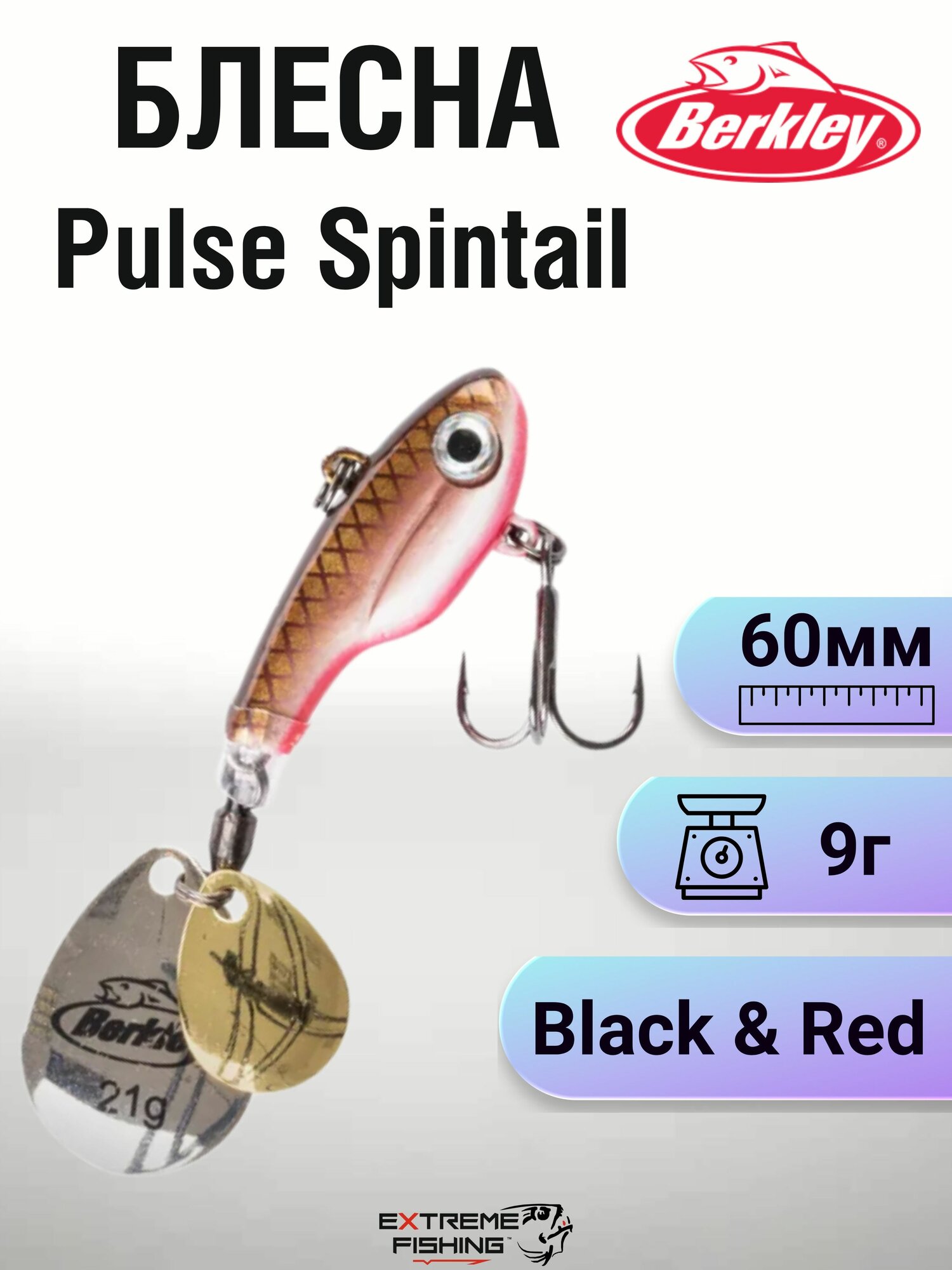 Спинтейл Berkley Pulse Spintail Black & Red, 6 см, 9 г, тройной крючок