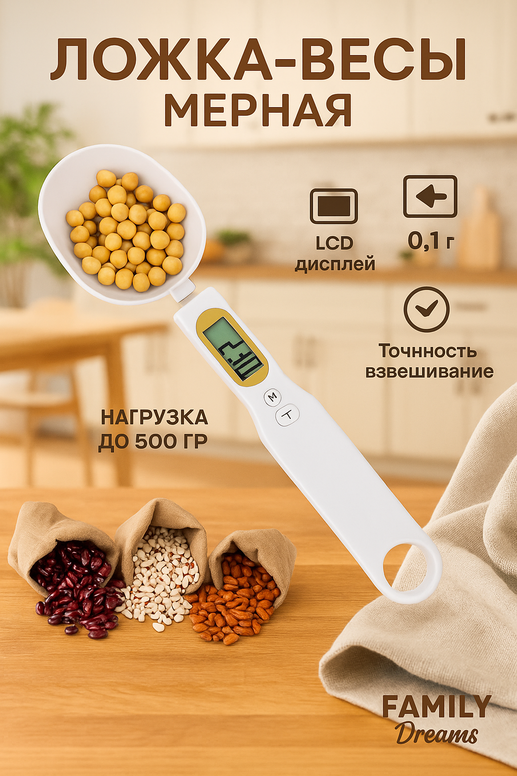 Ложка весы 500 г, точность 0.1 г, кухонные с LCD экраном, мерная, кухонная электронная ложка-весы (белый)