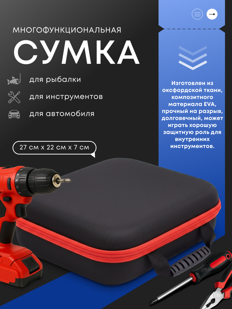 Сумка строительная для инструментов универсальная 27×22 см