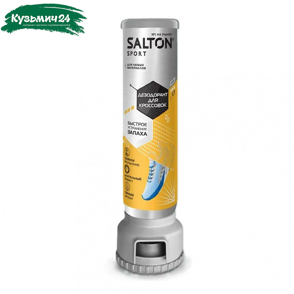 Дезодорант для обуви Salton Sport с нижним распылением, 100 мл