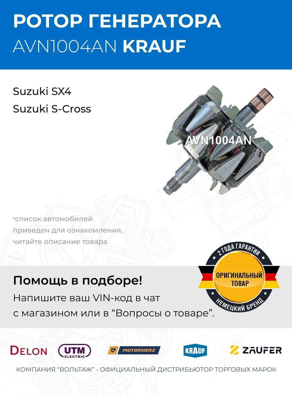 Ротор генератора Suzuki SX4, S-Cross (Сузуки СХ4, С-Кросс)