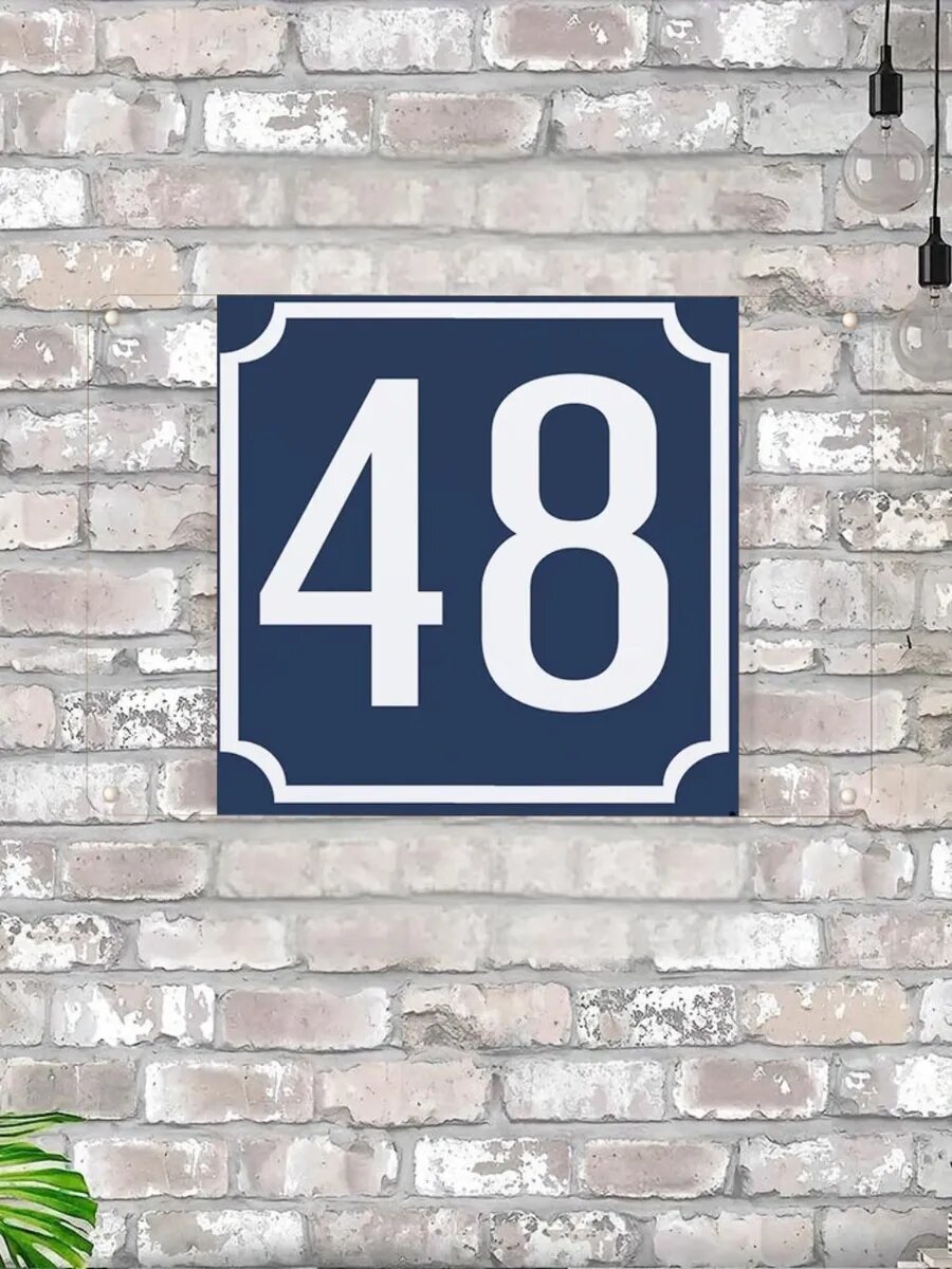 Табличка с номером дома 48 классическая синяя, металл, 20х20 см.